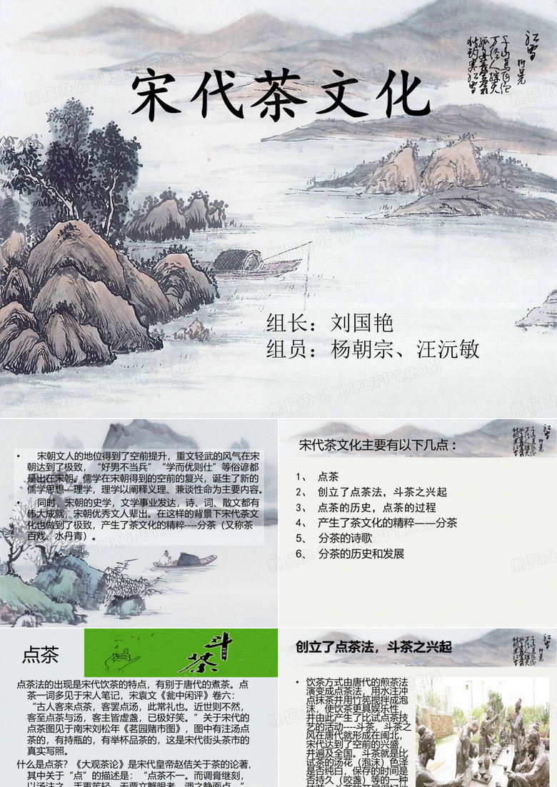 宋代茶文化PPT模板下载 编号qvavnbbz 熊猫办公