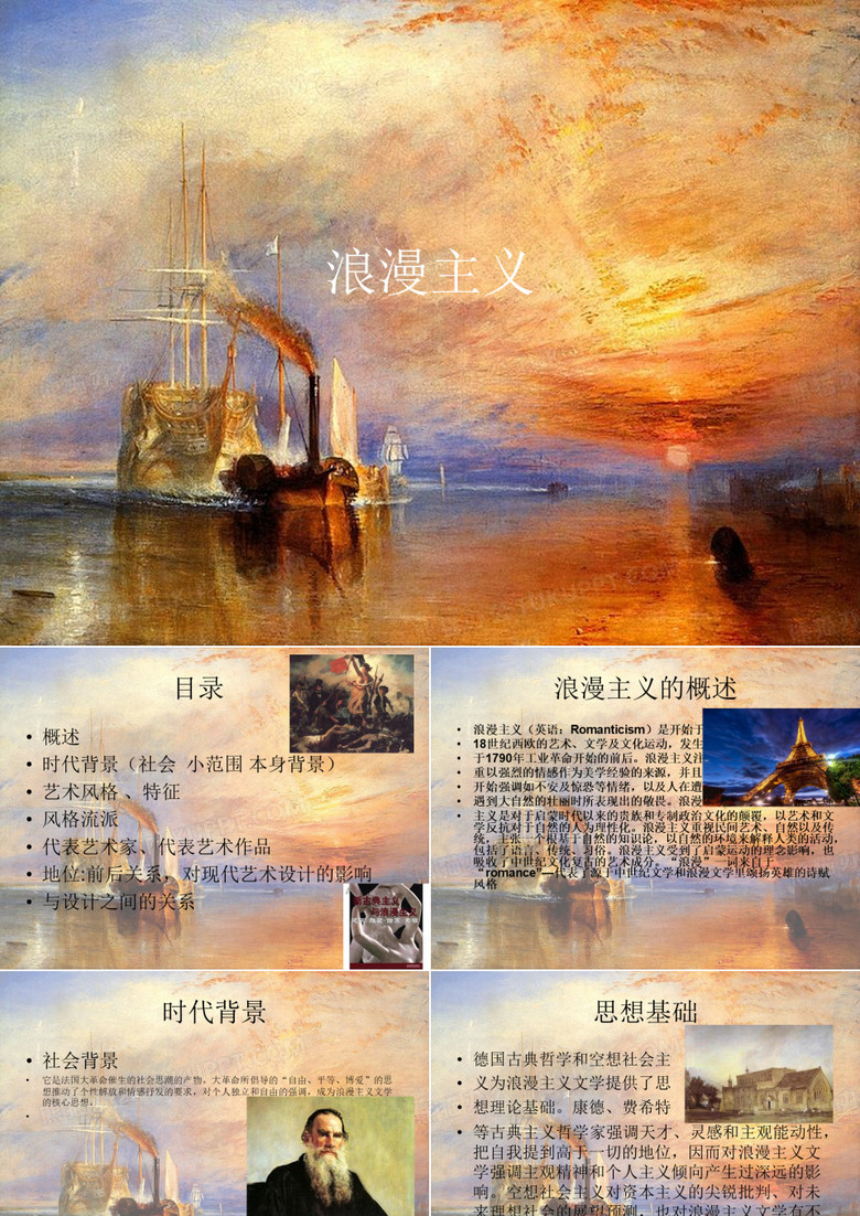 浪漫主义PPT模板下载 编号qjebkjxa 熊猫办公