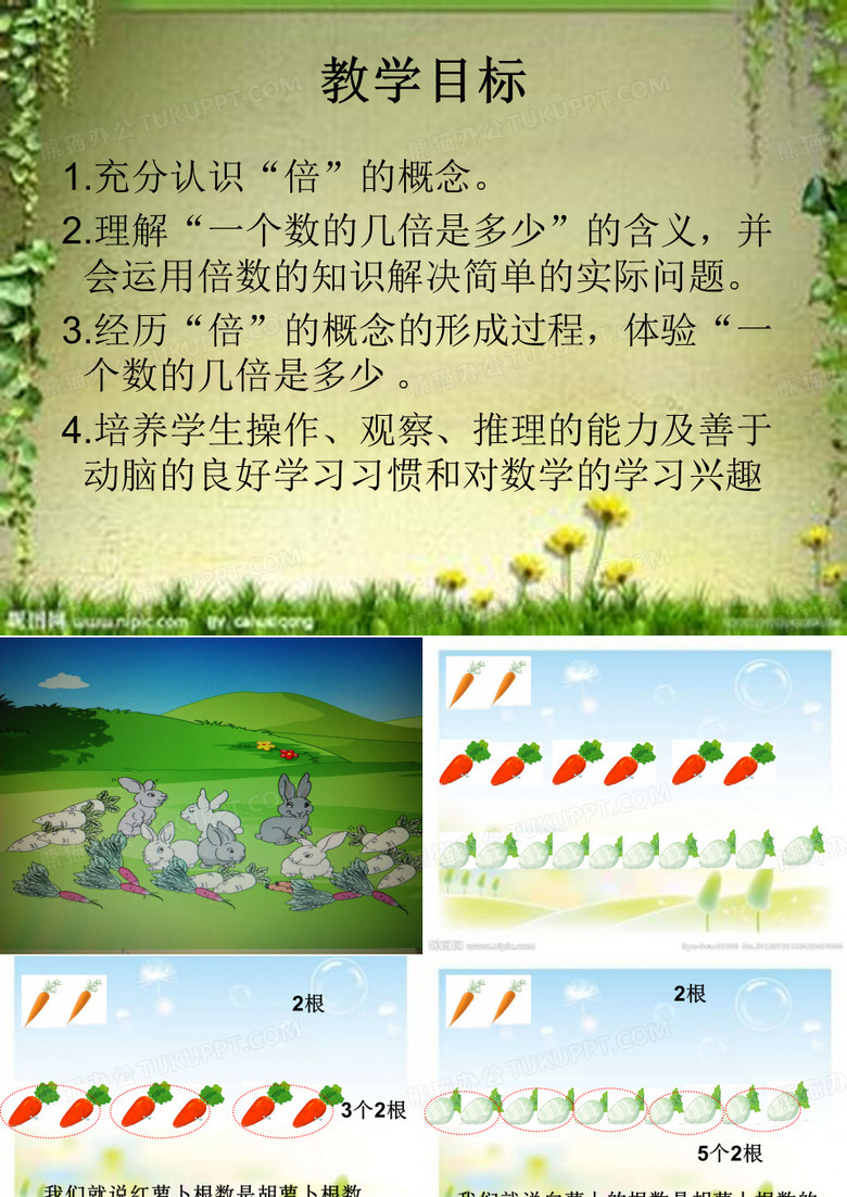 倍的认识PPT模板下载 编号qomwpjjj 熊猫办公