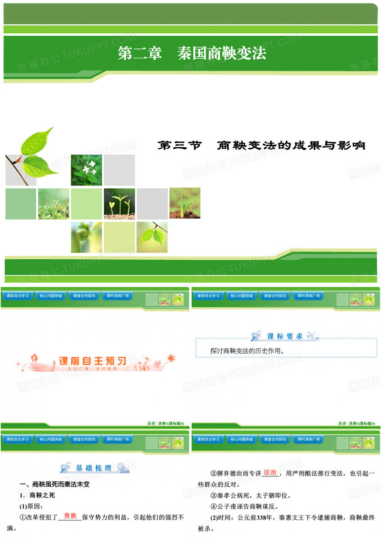 商鞅变法PPT模板下载 编号lpowrmww 熊猫办公