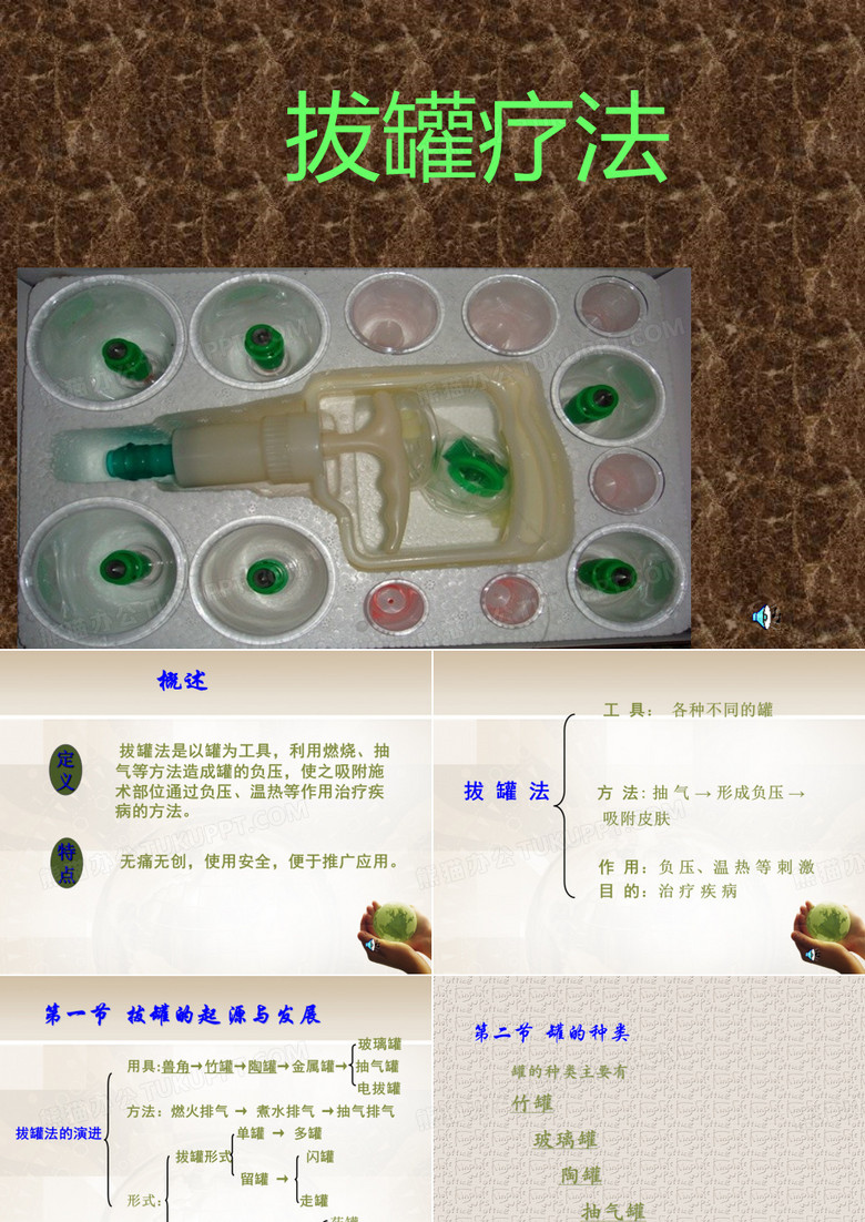 中医拔罐疗法PPT模板下载 编号qpowrmdw 熊猫办公