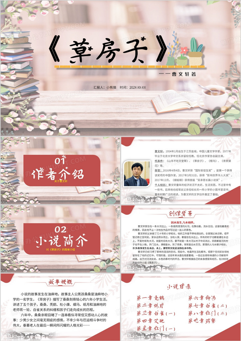 红色清新风草房子课件PPT模板下载 熊猫办公