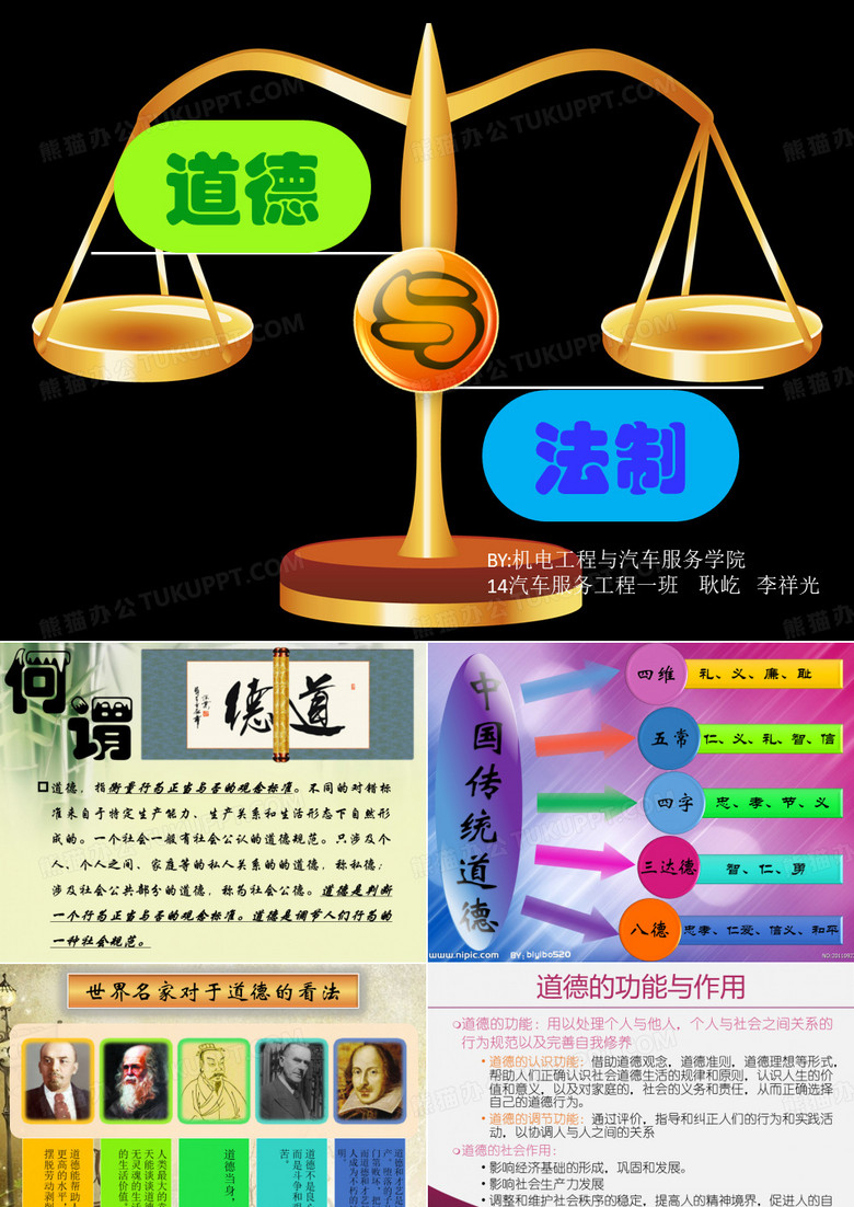 道德与法制PPT模板下载 编号qgxjjkma 熊猫办公