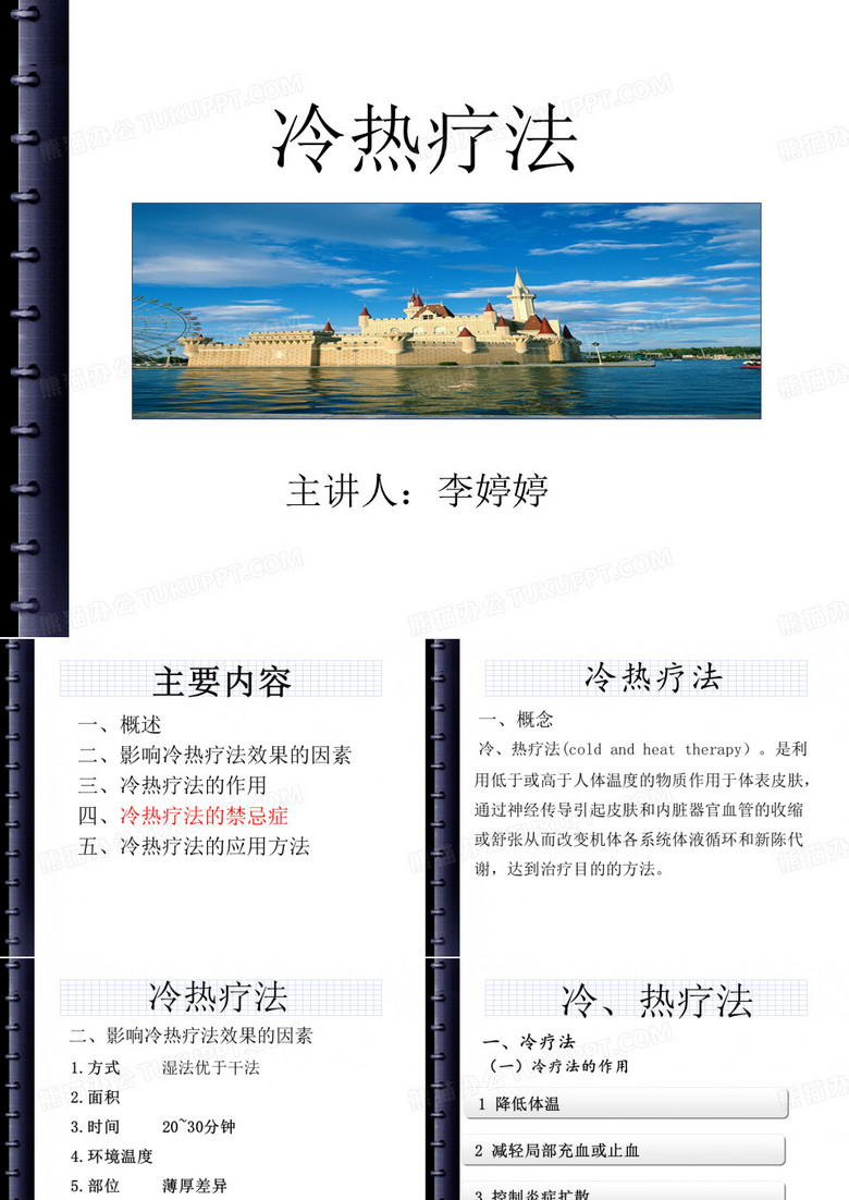冷热疗法PPT模板下载 编号qombomrd 熊猫办公