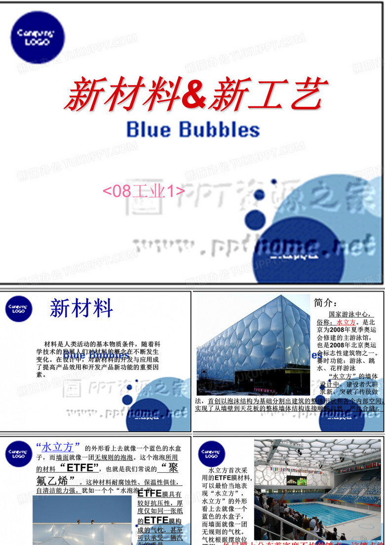 新材料新工艺PPT模板下载 编号qboyrovr 熊猫办公