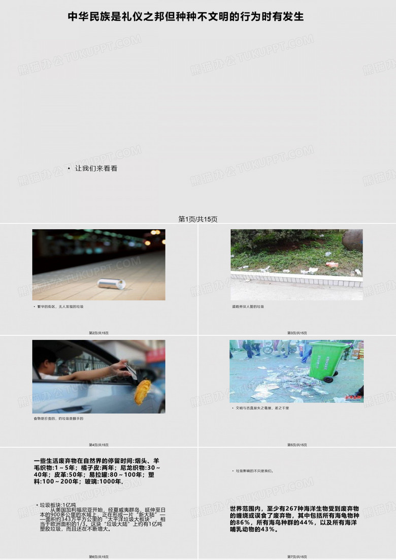 垃圾不落地文明PPT模板下载 编号lmwzbkpv 熊猫办公
