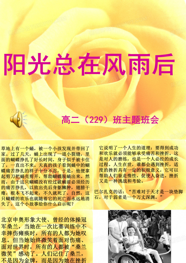 阳光总在风雨后PPT模板下载 编号qboybzyr 熊猫办公