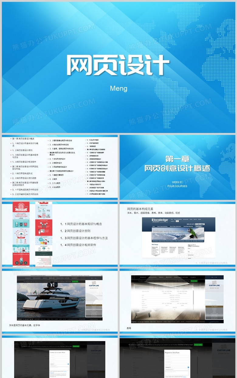 蓝色简约风网页设计网页美工PPT模板下载 熊猫办公