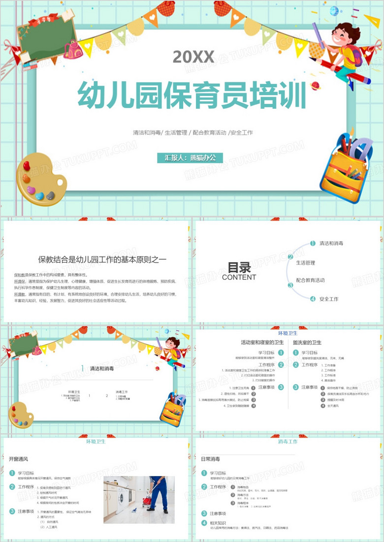卡通风格幼儿园保育员培训PPT模板下载 熊猫办公