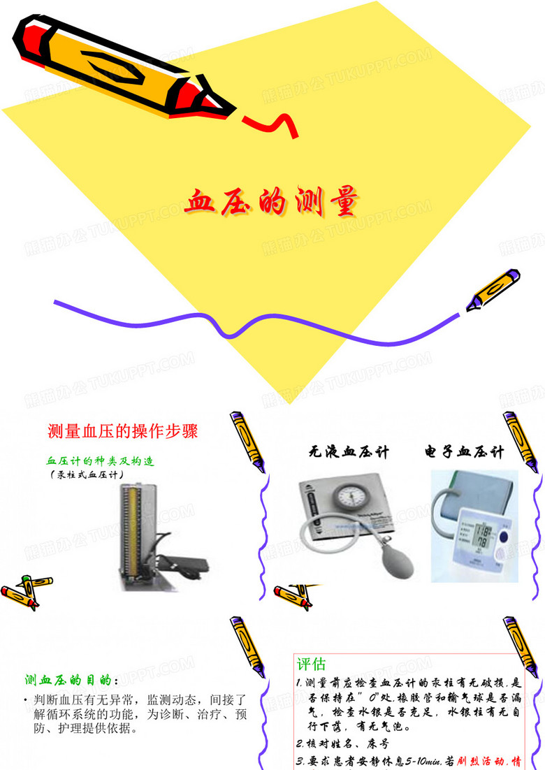 生命体征的测量PPT模板下载 编号qebonprd 熊猫办公