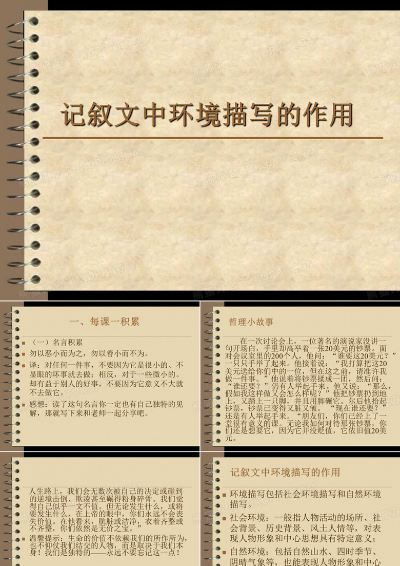 环境描写的作用PPT模板下载 编号qmwjvyjj 熊猫办公