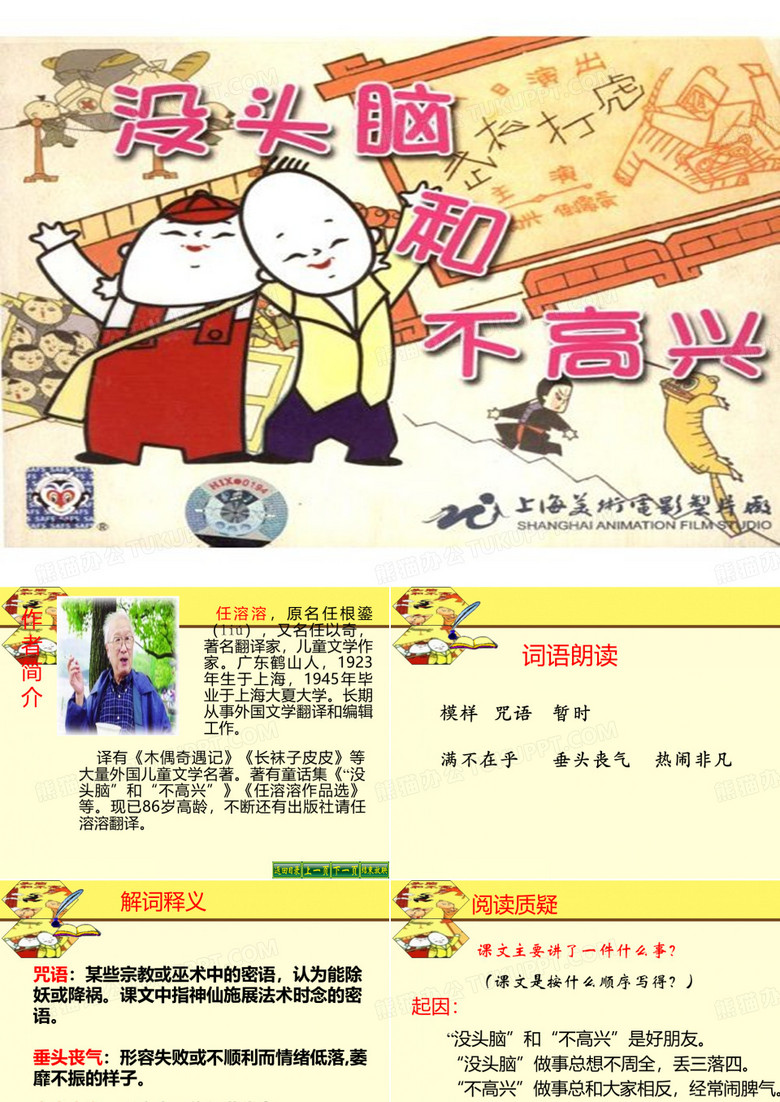没头脑和不高兴PPT模板下载 编号qnjmbvej 熊猫办公