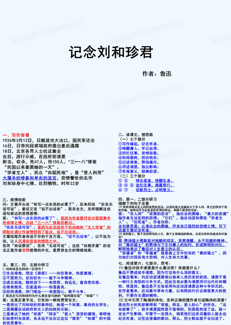 记念刘和珍君PPT模板下载 编号qborawbg 熊猫办公