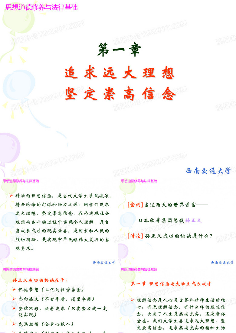 追求远大理想坚定崇高信念PPT模板下载 编号qrnerene 熊猫办公