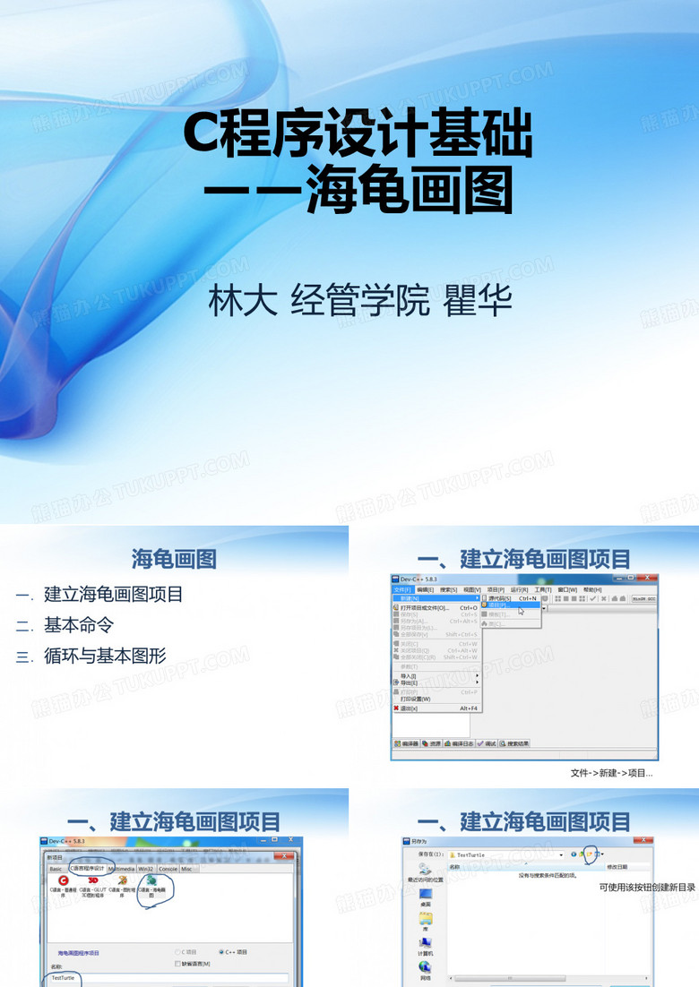 海龟画图PPT模板下载 编号qboeoomp 熊猫办公