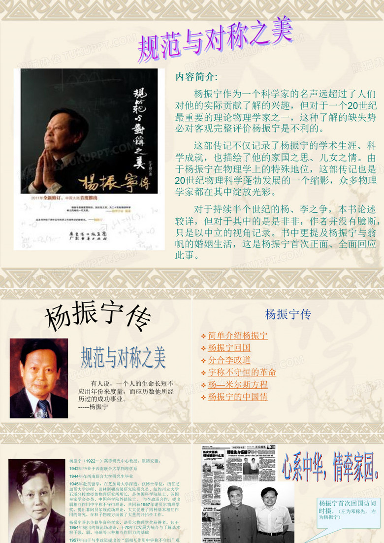 杨振宁PPT模板下载 编号lygyggnb 熊猫办公