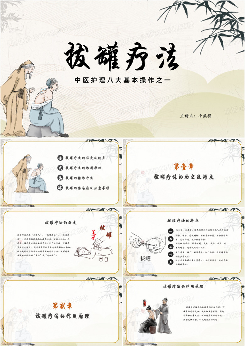 中医养生八大操作之一拔罐疗法PPT模板下载 熊猫办公