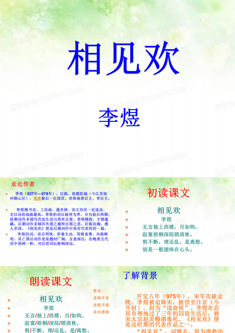 相见欢李煜PPT模板下载 编号lebzrkgd 熊猫办公