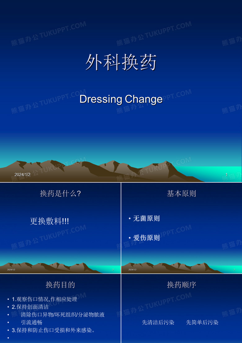 外科换药PPT模板下载 编号lgxbaako 熊猫办公