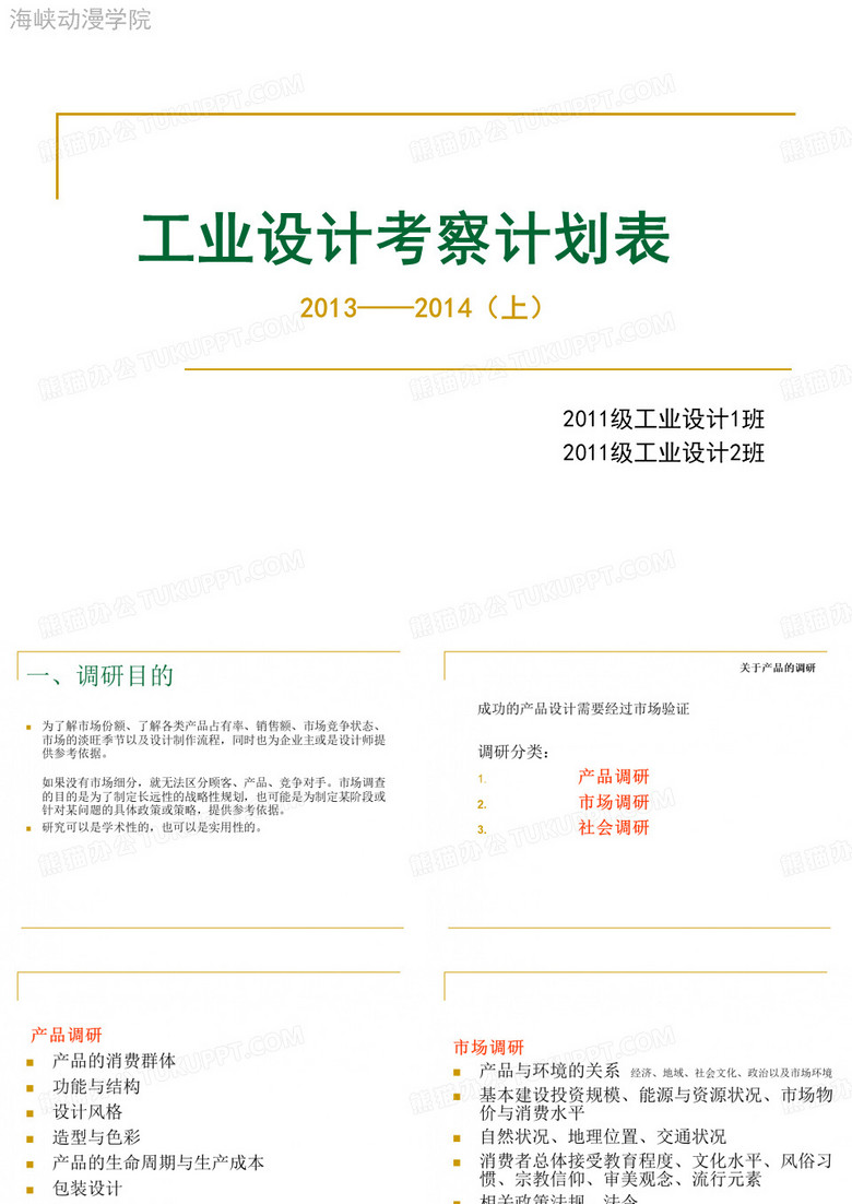 见习安排PPT模板下载 编号qgxbypnb 熊猫办公
