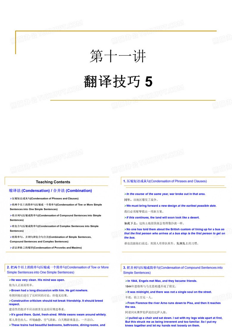 翻译技巧PPT模板下载 编号qygevbkz 熊猫办公