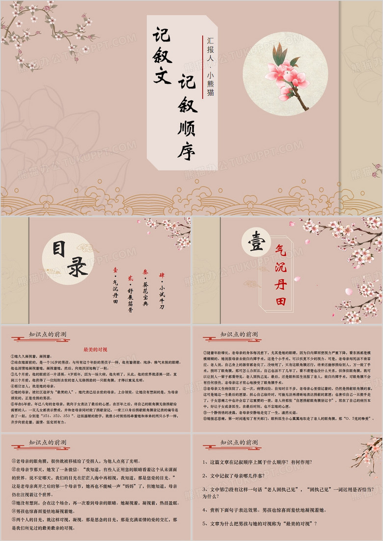粉色中国风记叙顺序语文课件PPT模板下载 熊猫办公