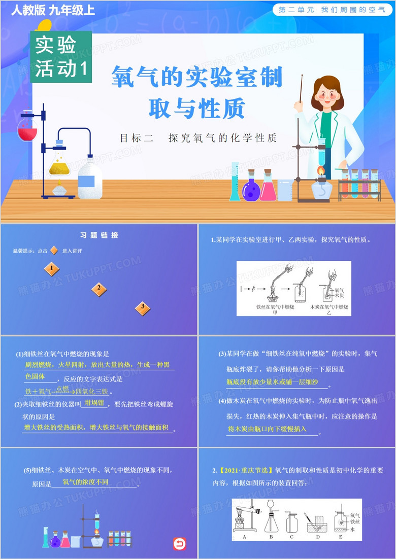 紫色氧气的实验室制取与性质PPT模板下载 熊猫办公