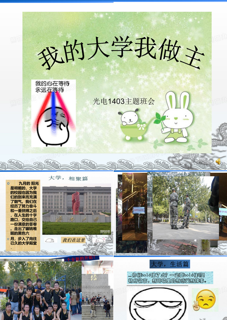 我的大学我做主 主题班会PPT模板下载 编号lxeenrzb 熊猫办公