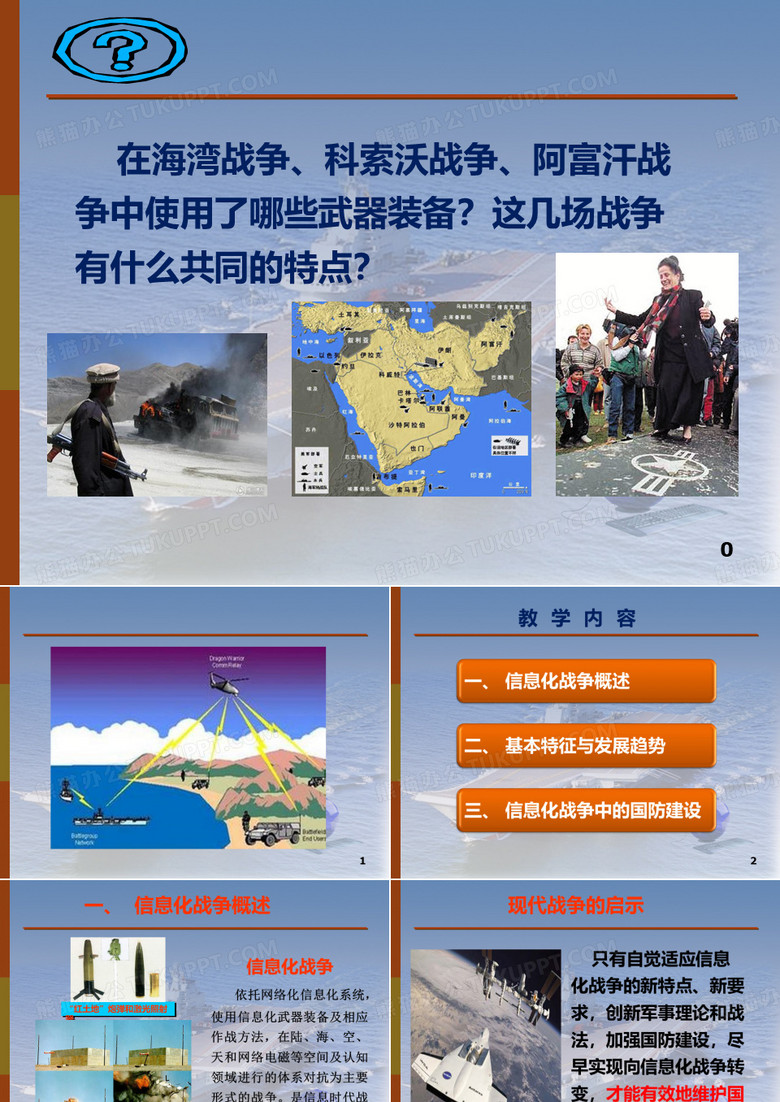 发展信息化武器装备1PPT模板下载 编号lebedznj 熊猫办公