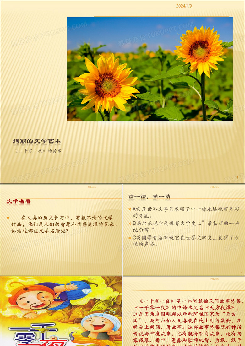 一千零一夜PPT模板下载 编号ldzwgdwr 熊猫办公