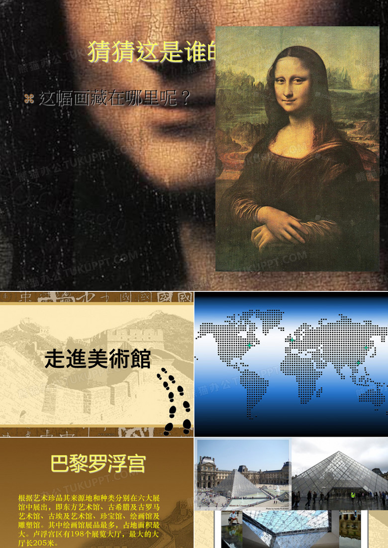 走进艺术博物馆PPT模板下载 编号qpnvpmyj 熊猫办公