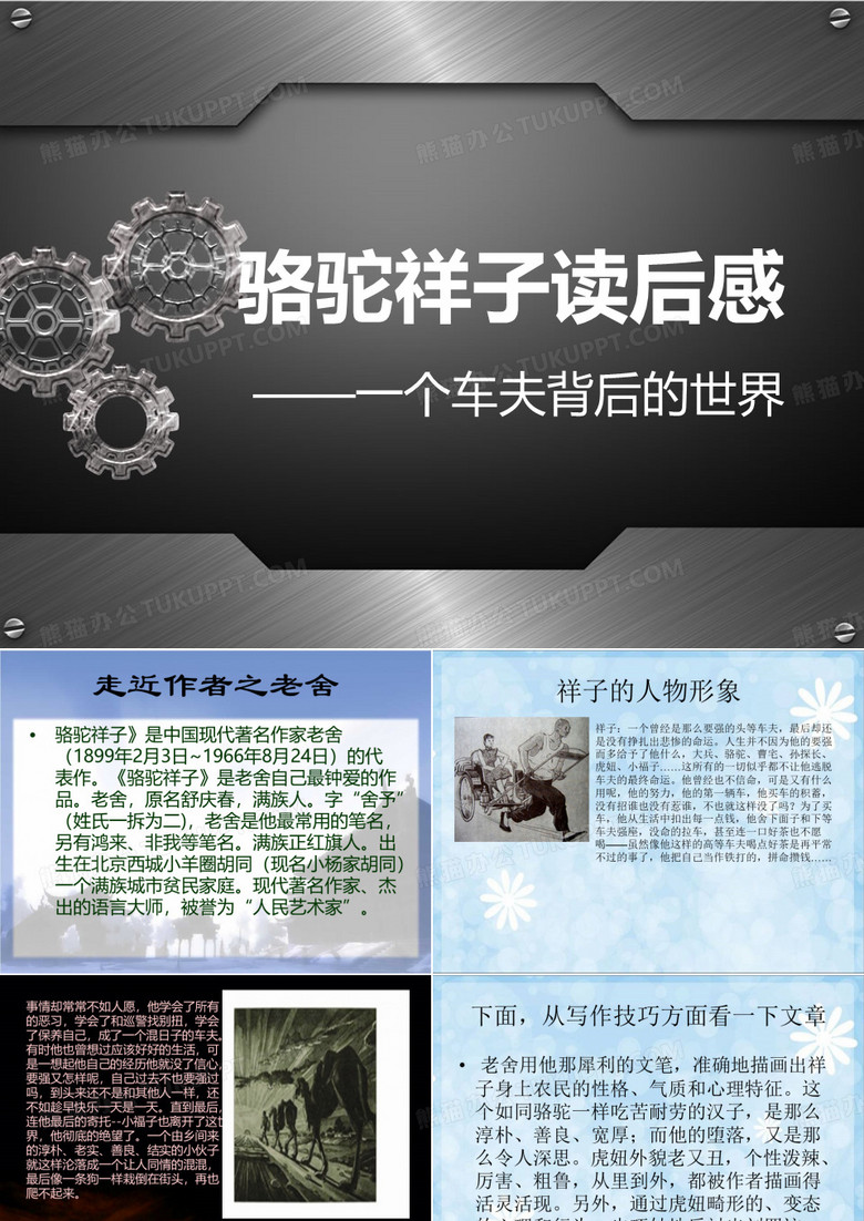 骆驼祥子读后感PPT模板下载 编号qyrmdexa 熊猫办公