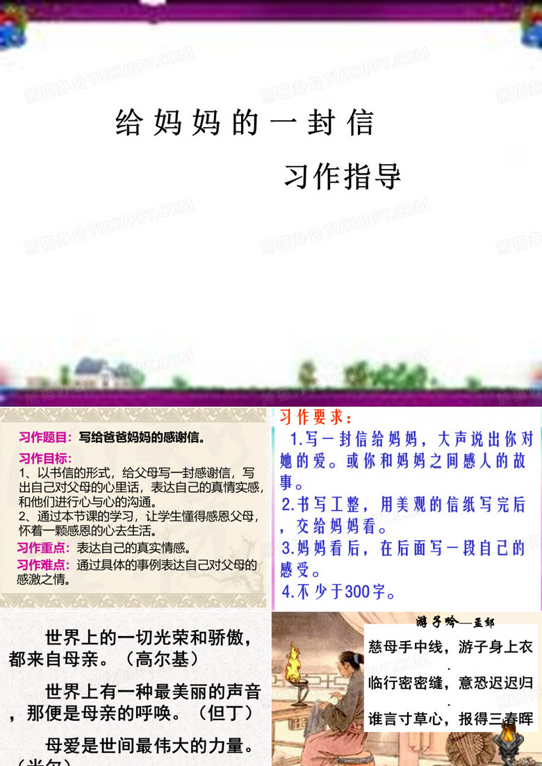 给爸爸妈妈的一封信PPT模板下载 编号qnwazepo 熊猫办公