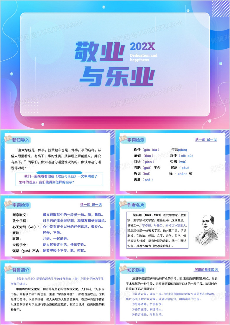蓝色敬业与乐业语文课件PPT模板下载 熊猫办公