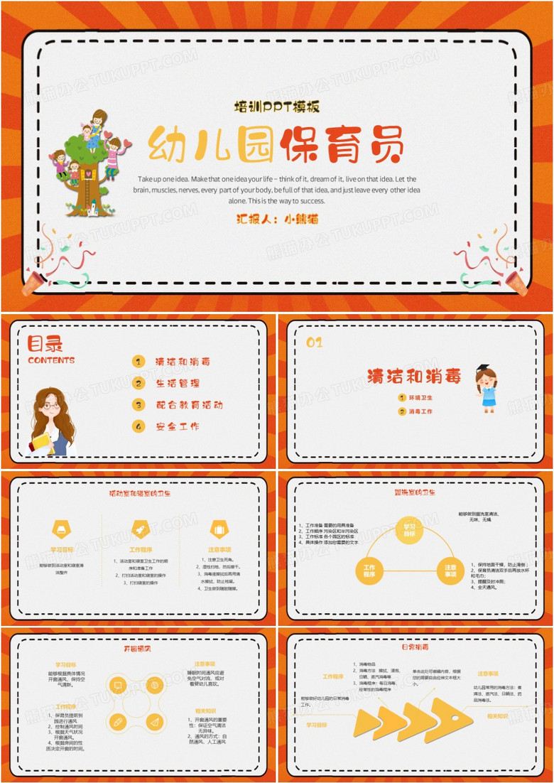 幼儿园保育员培训课件PPT模板下载 熊猫办公