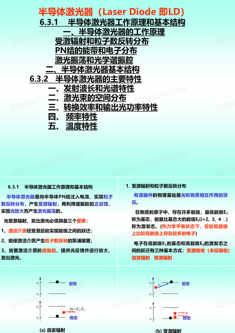 半导体激光器PPT模板下载 编号lvkoegza 熊猫办公