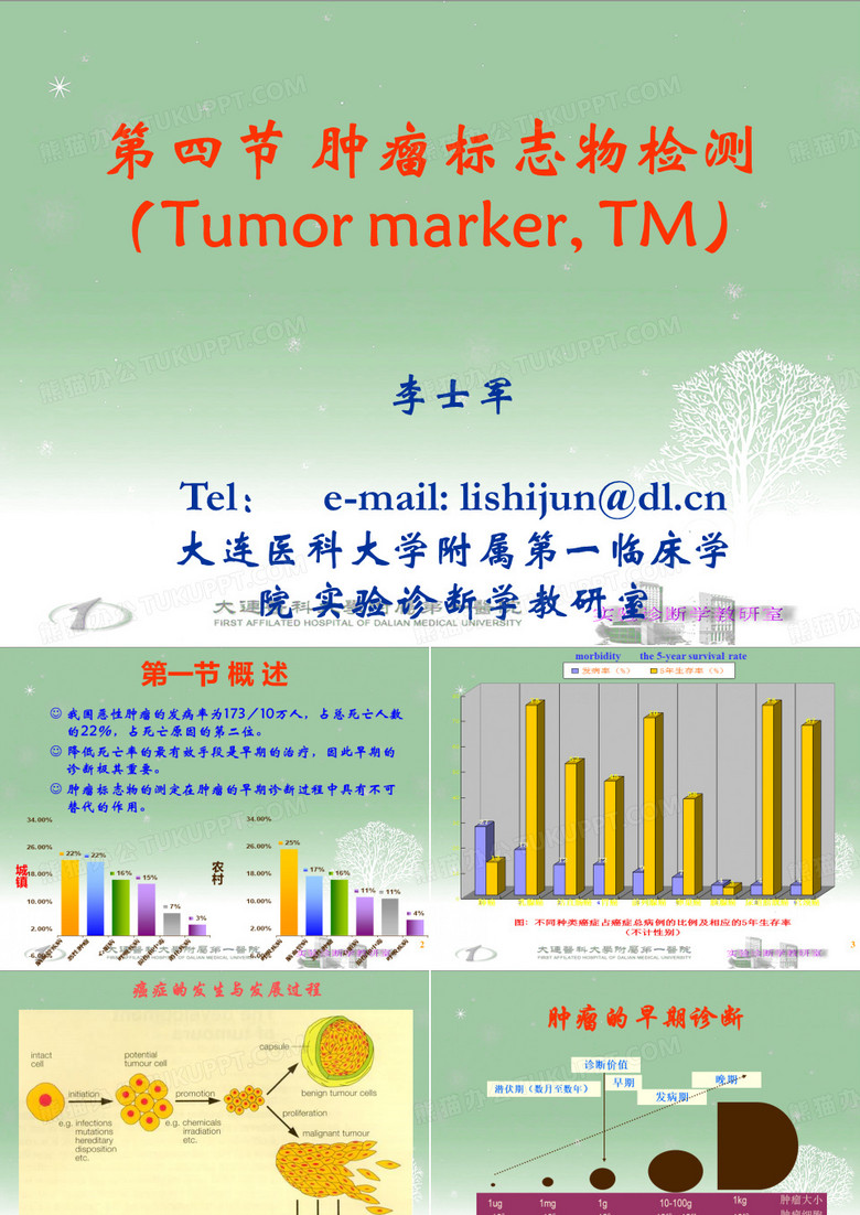 肿瘤标志物检测报告PPT模板下载 编号lbmvnyzn 熊猫办公