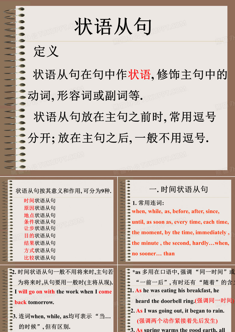 状语从句PPT模板下载 编号lvkokzpx 熊猫办公