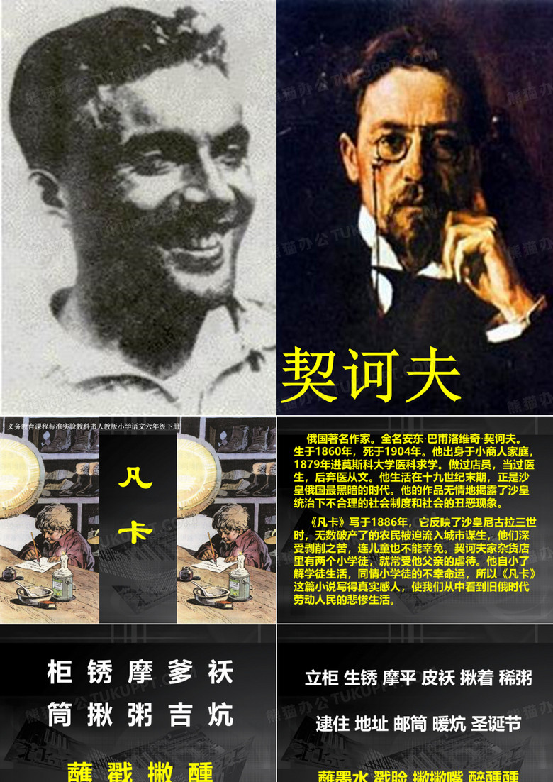 凡卡课件PPT模板下载 编号qnwawkja 熊猫办公