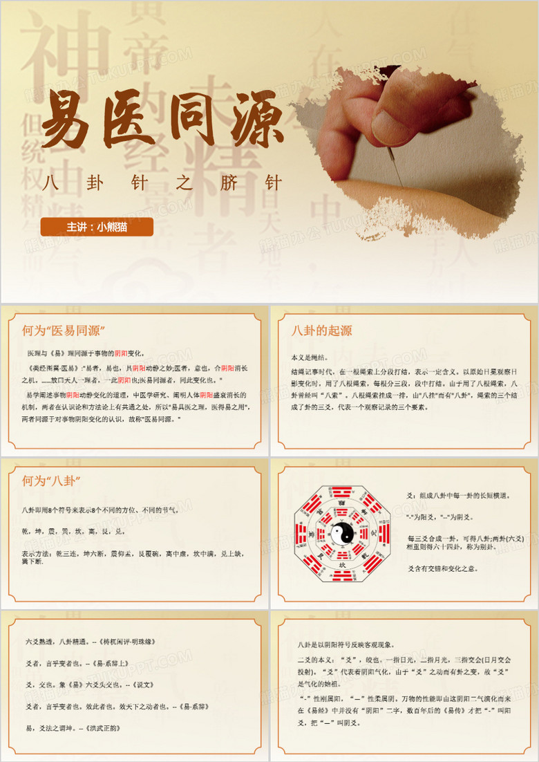 黄色中国风易经与中医PPT模板下载 熊猫办公