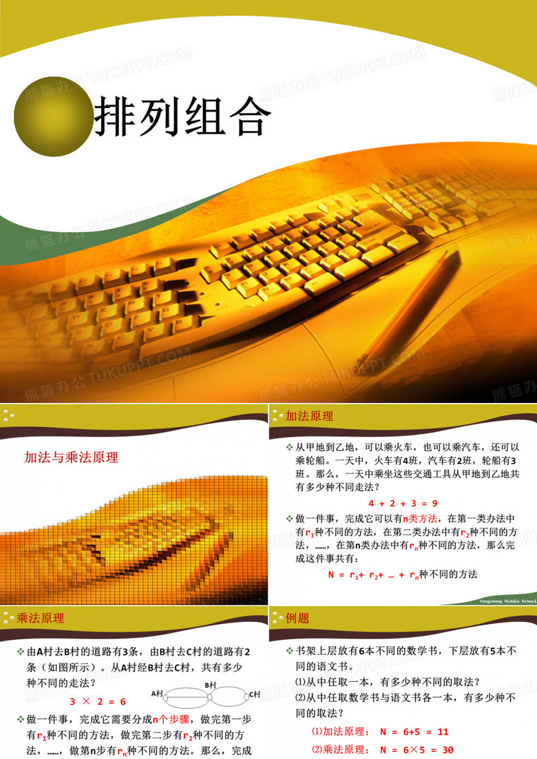 排列组合PPT模板下载 编号qrojkeab 熊猫办公