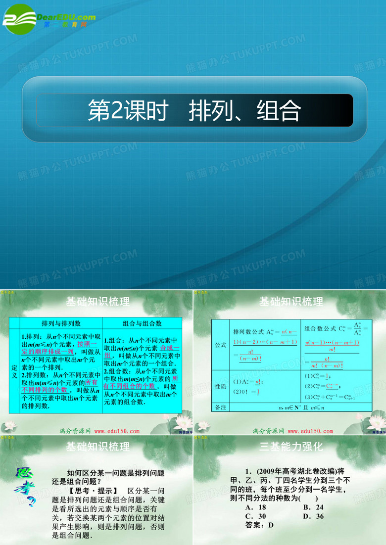 排列组合PPT模板下载 编号qxanwbgv 熊猫办公