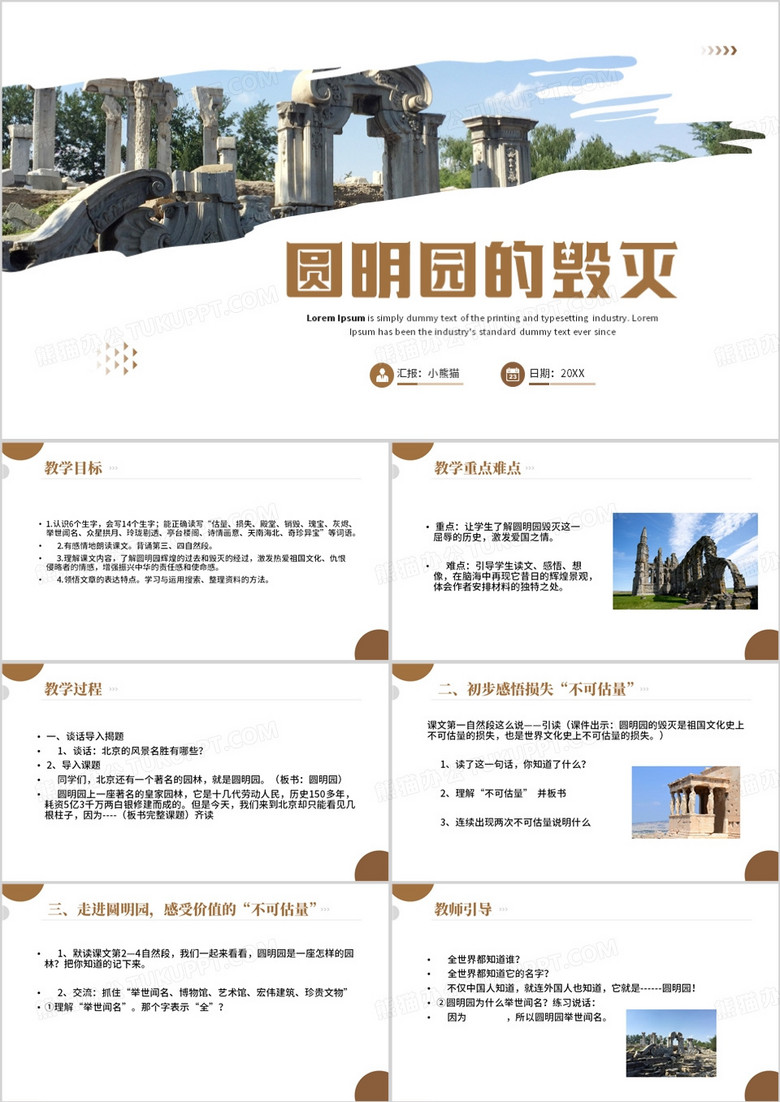 简约风圆明园的毁灭课件PPT模板下载 熊猫办公