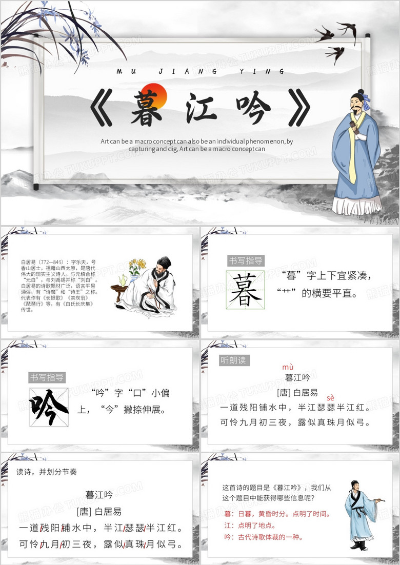 灰色中国风暮江吟语文课件PPT模板下载 熊猫办公