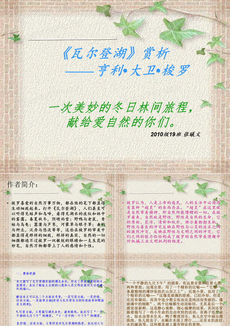 瓦尔登湖 PPT模板下载 编号qzebjzpv 熊猫办公