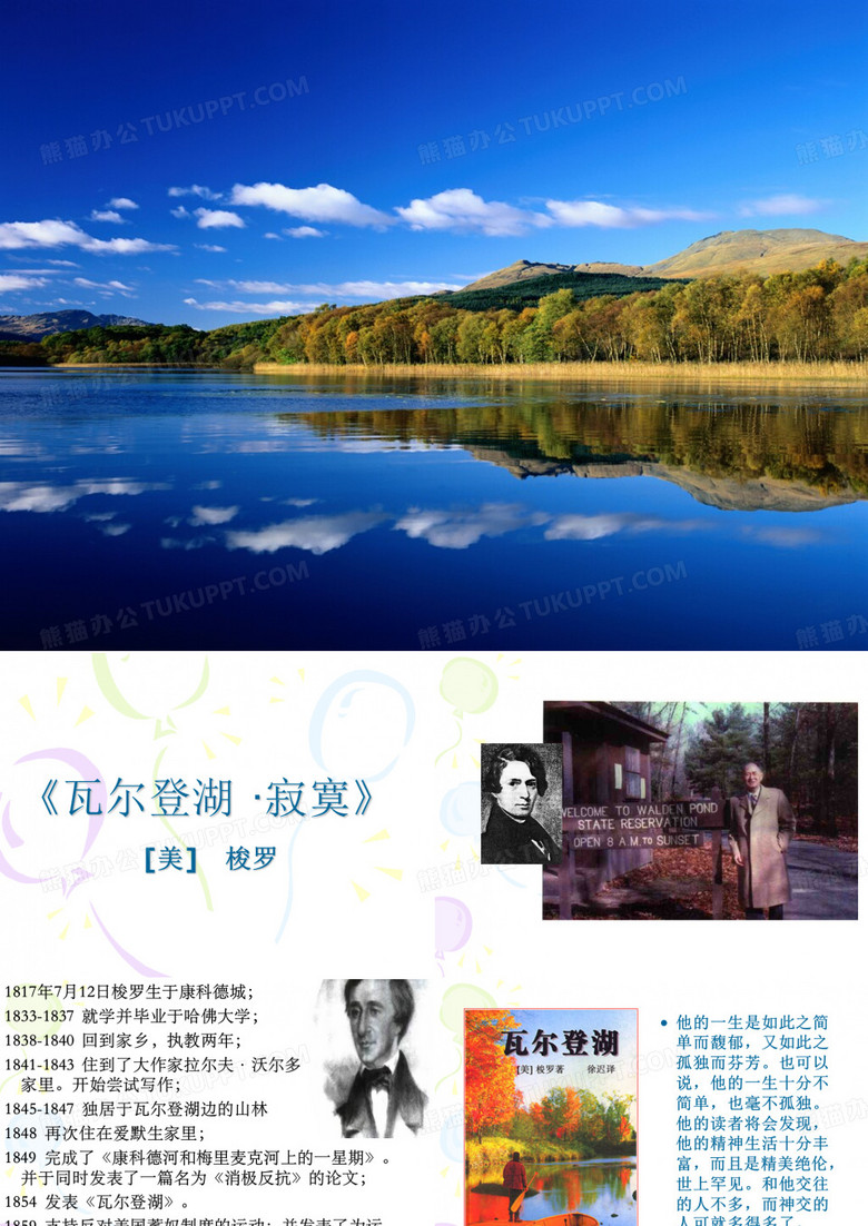 瓦尔登湖PPT模板下载 编号lmpdmjwn 熊猫办公