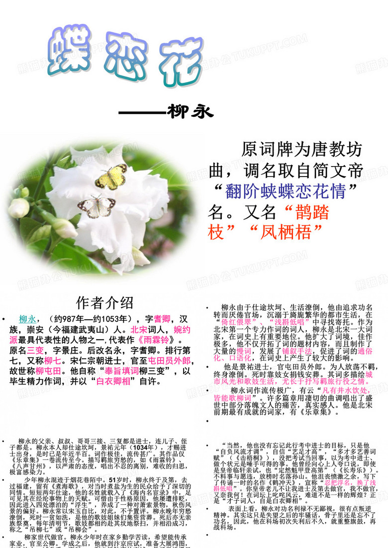 柳永蝶恋花PPT模板下载 编号qnwgrvow 熊猫办公
