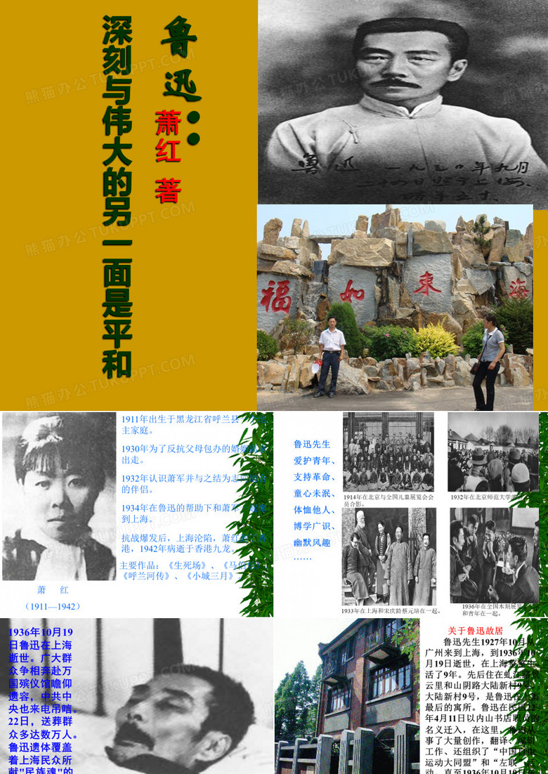 回忆鲁迅先生PPT模板下载 编号lpnbxvnm 熊猫办公