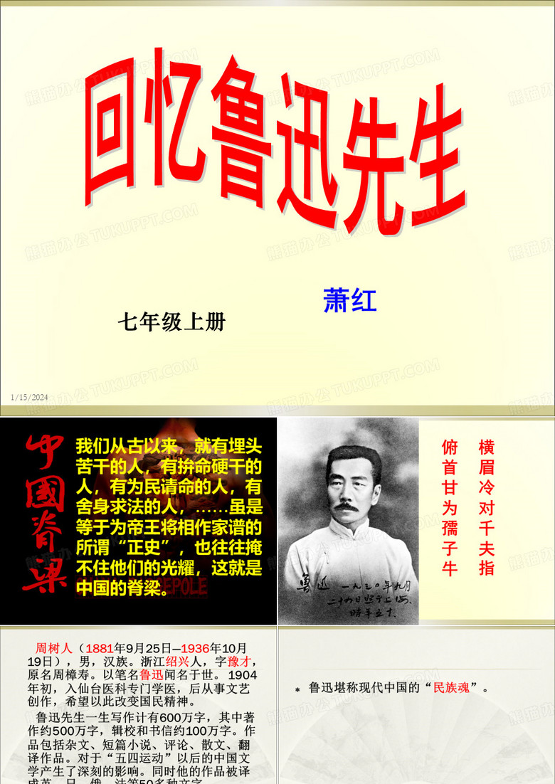 回忆鲁迅先生PPT模板下载 编号qroxmvob 熊猫办公