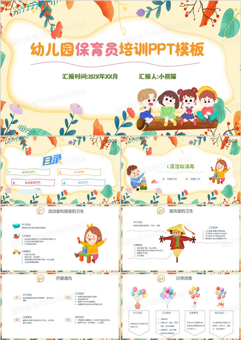 幼儿园保育员培训课件PPT模板下载 熊猫办公